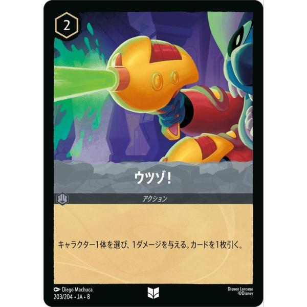 ディズニー ロルカナ「REIGN OF JAFAR ジャファーの王権」(DL-08)収録●カード名：ウツゾ！●レアリティ：アンコモン●タイプ：アクション※シングルカードの状態について※トレカ専門店カードミュージアムのシングルカードは入荷時に...