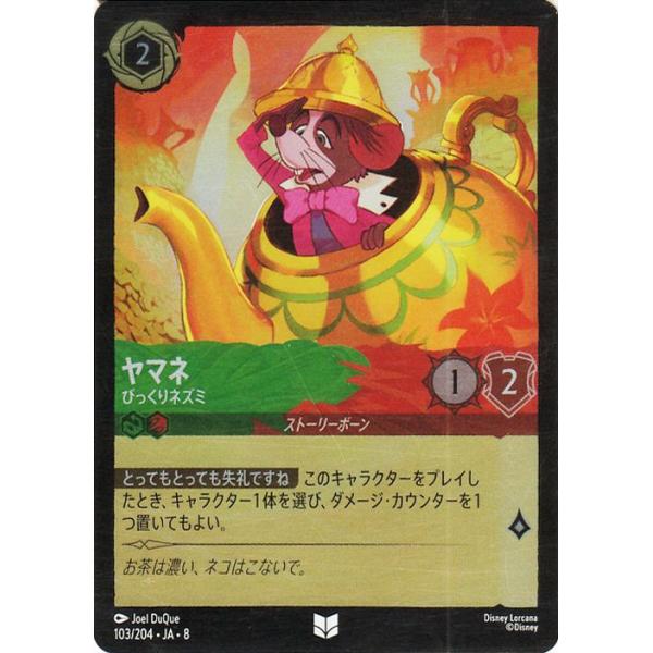 ディズニー ロルカナ「REIGN OF JAFAR ジャファーの王権」(DL-08)収録●カード名：ヤマネ_びっくりネズミ●レアリティ：フォイル・アンコモン●タイプ：キャラクター※シングルカードの状態について※トレカ専門店カードミュージアム...
