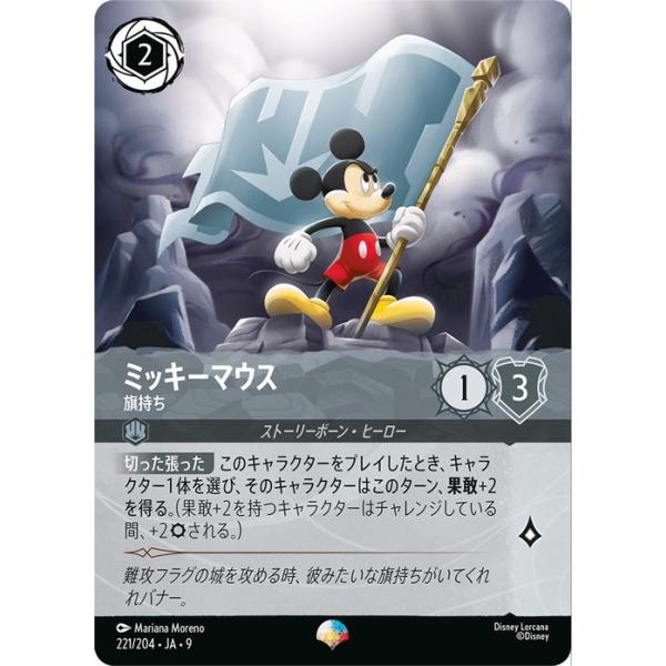 ディズニー ロルカナ「FABLED 物語のおもいで 特別プロモーションパックvol.2」(DL-09)収録●カード名：ミッキーマウス_旗持ち●レアリティ：エピック●タイプ：キャラクター※シングルカードの状態について※トレカ専門店カードミュー...