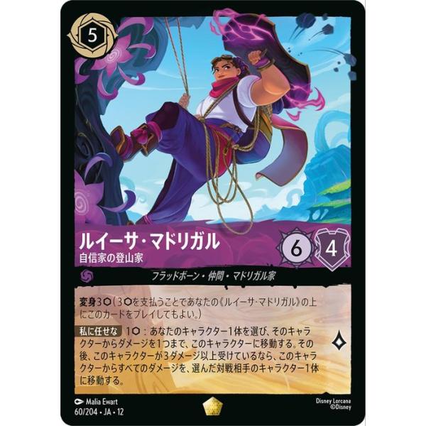 ディズニー ロルカナ「ＷＩＬＤＳ　ＵＮＫＮＯＷＮ　未知なる彼方へ!」(DL-12)収録●カード名：ルイーサ・マドリガル_自信家の登山家●レアリティ：レジェンダリー●タイプ：キャラクター※シングルカードの状態について※トレカ専門店カードミュー...