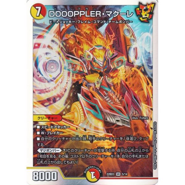 デュエルマスターズTCG 開発部セレクションデッキ「7軸ガチロボ」(DM22-BD3)収録■カード名：DOOOPPLER・マクーレ■レアリティ：スーパーレア■種類：クリーチャー※シングルカードの状態について※トレカ専門店カードミュージアムの...