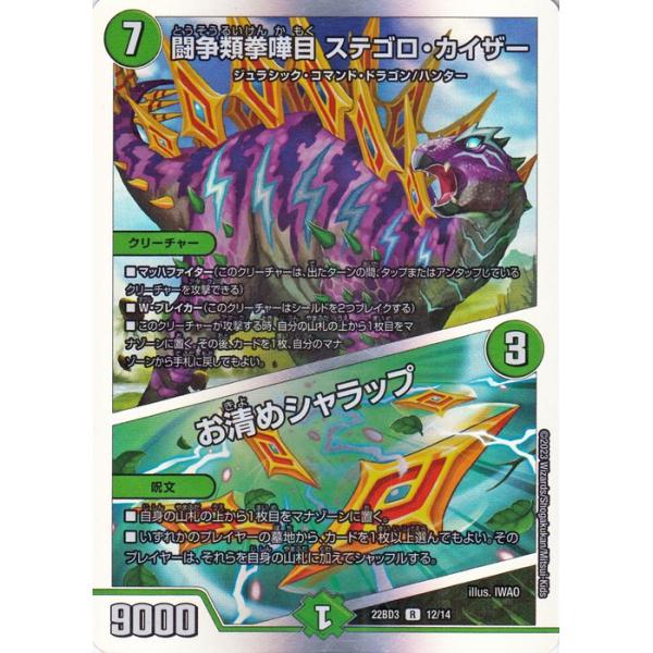 デュエルマスターズTCG 開発部セレクションデッキ「7軸ガチロボ」(DM22-BD3)収録■カード名：闘争類拳嘩目 ステゴロ・カイザー / お清めシャラップ■レアリティ：レア■種類：クリーチャー※シングルカードの状態について※トレカ専門店カ...