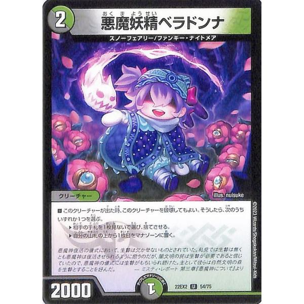 デュエルマスターズTCG ヒーローズ・ダークサイド・パック「闇のキリフダたち」(DM22-EX2)収録■カード名：悪魔妖精ベラドンナ■レアリティ：アンコモン■種類：クリーチャー※シングルカードの状態について※トレカ専門店カードミュージアムの...