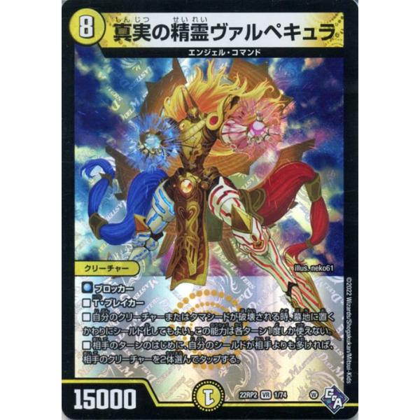 デュエルマスターズTCG ゴッド・オブ・アビス 第2弾 「轟炎の竜皇」(DM22-RP2)収録■カード名：真実の精霊ヴァルペキュラ■レアリティ：ベリーレア■種類：クリーチャー※シングルカードの状態について※トレカ専門店カードミュージアムのシ...