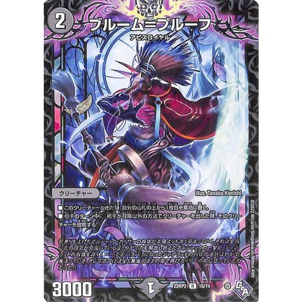 デュエルマスターズTCG ゴッド・オブ・アビス 第2弾 「轟炎の竜皇」(DM22-RP2)収録■カード名：ブルーム＝プルーフ■レアリティ：レア■種類：クリーチャー※シングルカードの状態について※トレカ専門店カードミュージアムのシングルカード...