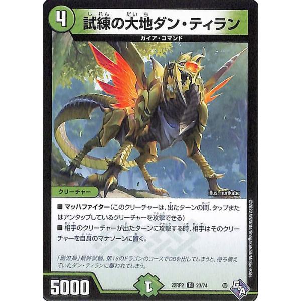 デュエルマスターズTCG ゴッド・オブ・アビス 第2弾 「轟炎の竜皇」(DM22-RP2)収録■カード名：試練の大地ダン・ティラン■レアリティ：レア■種類：クリーチャー※シングルカードの状態について※トレカ専門店カードミュージアムのシングル...