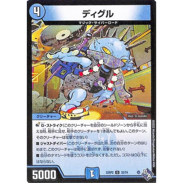 デュエルマスターズTCG ゴッド・オブ・アビス 第2弾 「轟炎の竜皇」(DM22-RP2)収録■カード名：ディグル■レアリティ：アンコモン■種類：クリーチャー※シングルカードの状態について※トレカ専門店カードミュージアムのシングルカードは入...