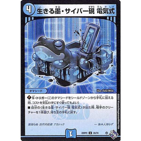 デュエルマスターズTCG ゴッド・オブ・アビス 第2弾 「轟炎の竜皇」(DM22-RP2)収録■カード名：生きる墨・サイバー硯 電気式■レアリティ：アンコモン■種類：タマシード※シングルカードの状態について※トレカ専門店カードミュージアムの...