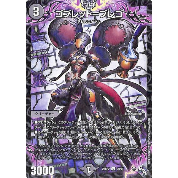 デュエルマスターズTCG ゴッド・オブ・アビス 第2弾 「轟炎の竜皇」(DM22-RP2)収録■カード名：ゴブレット＝ブレゴ■レアリティ：アンコモン■種類：クリーチャー※シングルカードの状態について※トレカ専門店カードミュージアムのシングル...