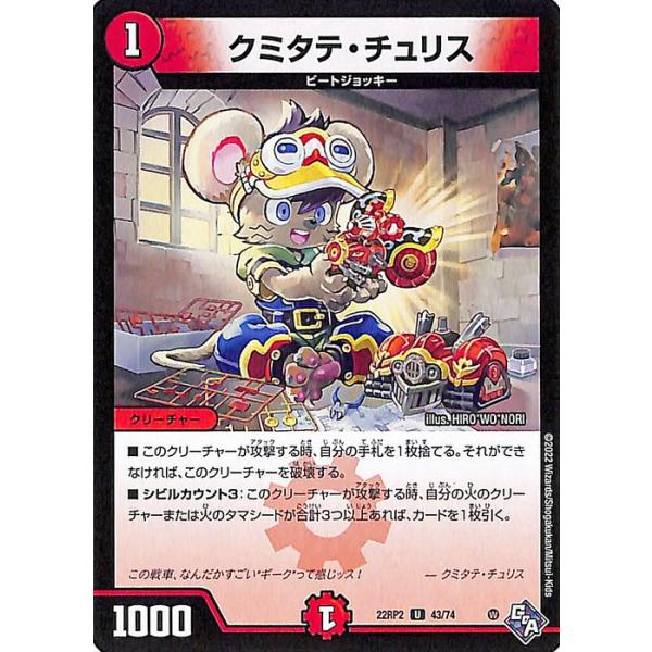 デュエルマスターズTCG ゴッド・オブ・アビス 第2弾 「轟炎の竜皇」(DM22-RP2)収録■カード名：クミタテ・チュリス■レアリティ：アンコモン■種類：クリーチャー※シングルカードの状態について※トレカ専門店カードミュージアムのシングル...