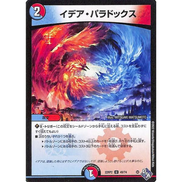 デュエルマスターズTCG ゴッド・オブ・アビス 第2弾 「轟炎の竜皇」(DM22-RP2)収録■カード名：イデア・パラドックス■レアリティ：アンコモン■種類：呪文※シングルカードの状態について※トレカ専門店カードミュージアムのシングルカード...