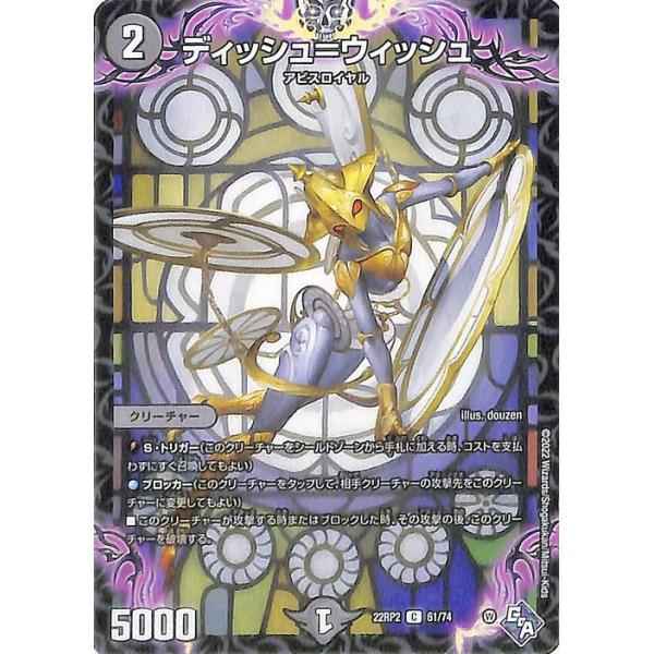 デュエルマスターズTCG ゴッド・オブ・アビス 第2弾 「轟炎の竜皇」(DM22-RP2)収録■カード名：ディッシュ＝ウィッシュ■レアリティ：コモン■種類：クリーチャー※シングルカードの状態について※トレカ専門店カードミュージアムのシングル...