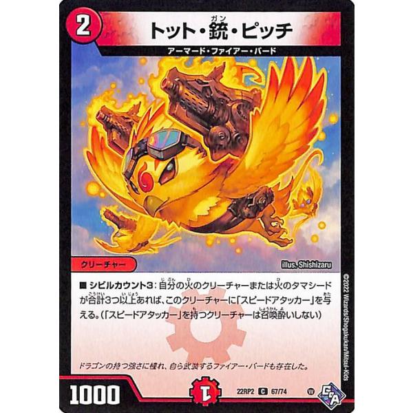 デュエルマスターズTCG ゴッド・オブ・アビス 第2弾 「轟炎の竜皇」(DM22-RP2)収録■カード名：トット・銃・ピッチ■レアリティ：コモン■種類：クリーチャー※シングルカードの状態について※トレカ専門店カードミュージアムのシングルカー...