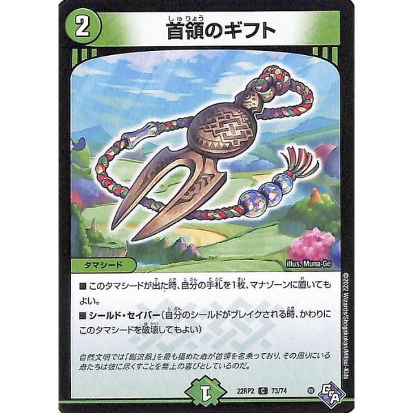 デュエルマスターズTCG ゴッド・オブ・アビス 第2弾 「轟炎の竜皇」(DM22-RP2)収録■カード名：首領のギフト■レアリティ：コモン■種類：タマシード※シングルカードの状態について※トレカ専門店カードミュージアムのシングルカードは入荷...
