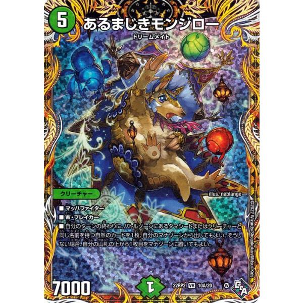 デュエルマスターズTCG ゴッド・オブ・アビス 第2弾 「轟炎の竜皇」(DM22-RP2)収録■カード名：あるまじきモンジロー■レアリティ：シークレットレア■種類：クリーチャー※シングルカードの状態について※トレカ専門店カードミュージアムの...