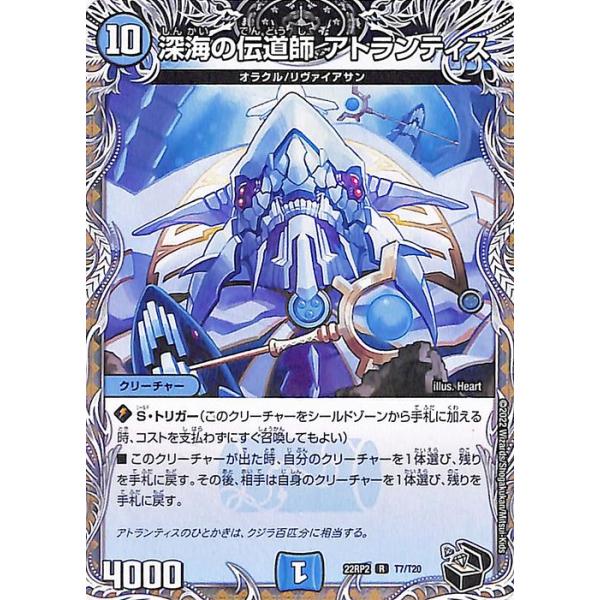 デュエルマスターズTCG ゴッド・オブ・アビス 第2弾 「轟炎の竜皇」(DM22-RP2)収録■カード名：深海の伝道師 アトランティス■レアリティ：黒トレジャー■種類：クリーチャー※シングルカードの状態について※トレカ専門店カードミュージア...