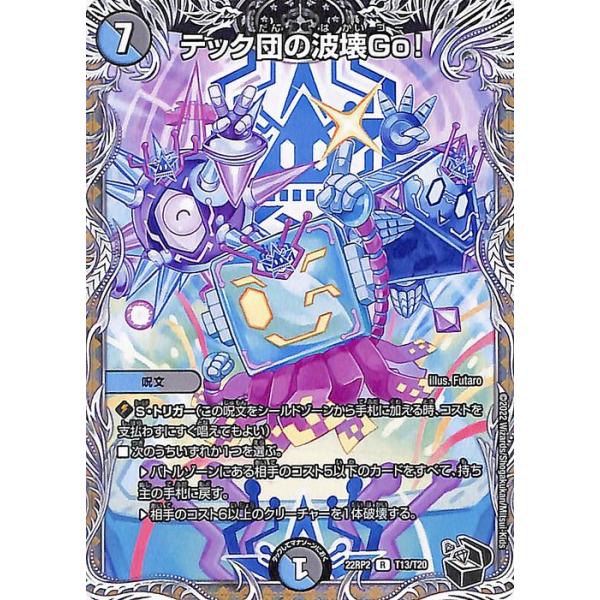 デュエルマスターズTCG ゴッド・オブ・アビス 第2弾 「轟炎の竜皇」(DM22-RP2)収録■カード名：テック団の破壊Go!■レアリティ：黒トレジャー■種類：呪文※シングルカードの状態について※トレカ専門店カードミュージアムのシングルカー...