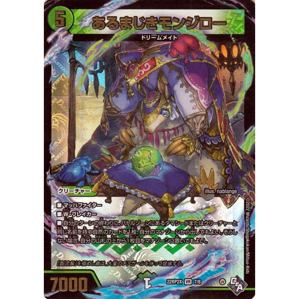 デュエルマスターズTCG ゴッド・オブ・アビス 第2弾 「轟炎の竜皇」超刺激パック(アドレナリンパック)DM22-RP2X)収録■カード名：あるまじきモンジロー■レアリティ：アドレナリンVer■種類：クリーチャー※シングルカードの状態につい...