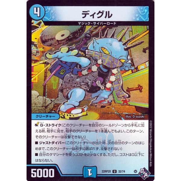 デュエルマスターズTCG ゴッド・オブ・アビス 第2弾 「轟炎の竜皇」超刺激パック(アドレナリンパック)DM22-RP2X)収録■カード名：ディグル■レアリティ：ホイル仕様■種類：クリーチャー※シングルカードの状態について※トレカ専門店カー...