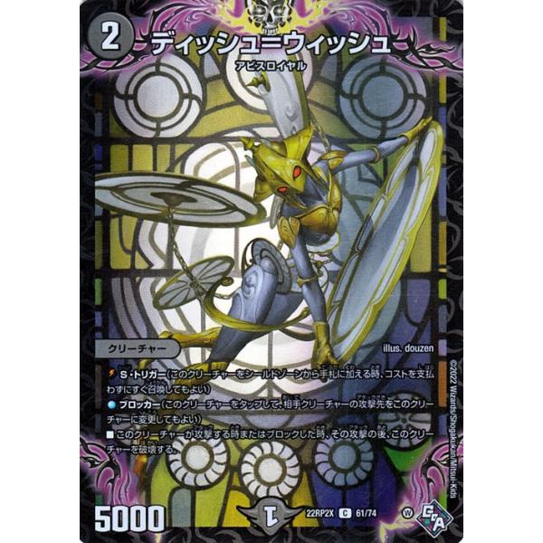 デュエルマスターズTCG ゴッド・オブ・アビス 第2弾 「轟炎の竜皇」超刺激パック(アドレナリンパック)DM22-RP2X)収録■カード名：ディッシュ＝ウィッシュ■レアリティ：ホイル仕様■種類：クリーチャー※シングルカードの状態について※ト...