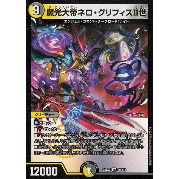 デュエル・マスターズ デュエルマスターズ 魔光大帝ネロ デュエル・マスターズ デュエルマスターズ 魔光大帝ネロ