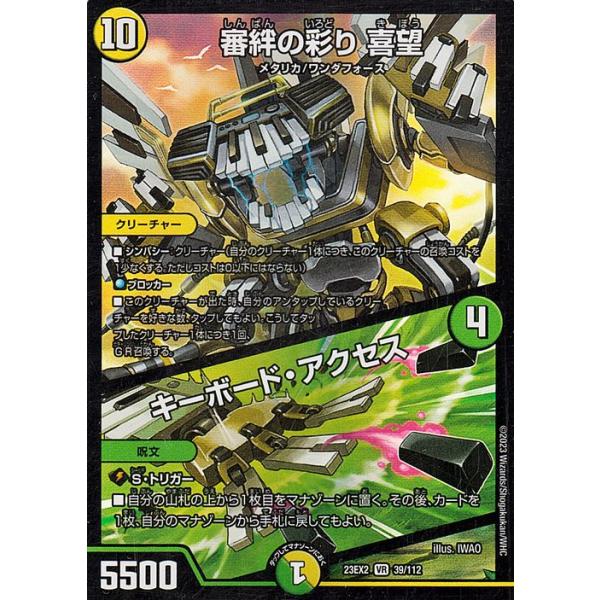 デュエルマスターズTCG 「頂上決戦!!デュエキングMAX 2023」(DM23-EX2)収録■カード名：審絆の彩り 喜望/キーボード・アクセス■レアリティ：ベリーレア■種類：クリーチャー※シングルカードの状態について※トレカ専門店カードミ...