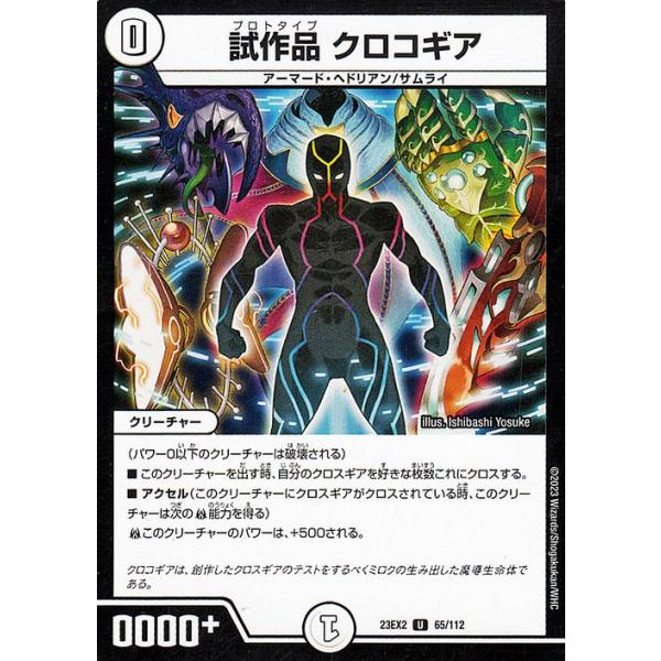デュエルマスターズTCG 「頂上決戦!!デュエキングMAX 2023」(DM23-EX2)収録■カード名：試作品 クロコギア■レアリティ：アンコモン■種類：クリーチャー※シングルカードの状態について※トレカ専門店カードミュージアムのシングル...