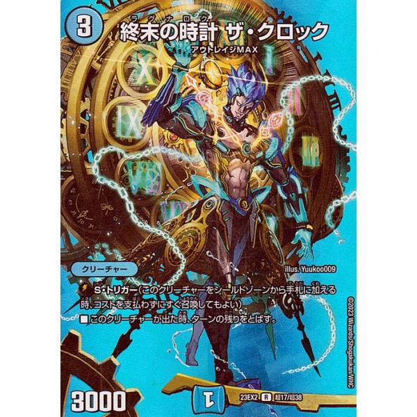 デュエルマスターズTCG 「頂上決戦!!デュエキングMAX 2023」(DM23-EX2)収録■カード名：終末の時計 ザ・クロック■レアリティ：レア■種類：クリーチャー※シングルカードの状態について※トレカ専門店カードミュージアムのシングル...