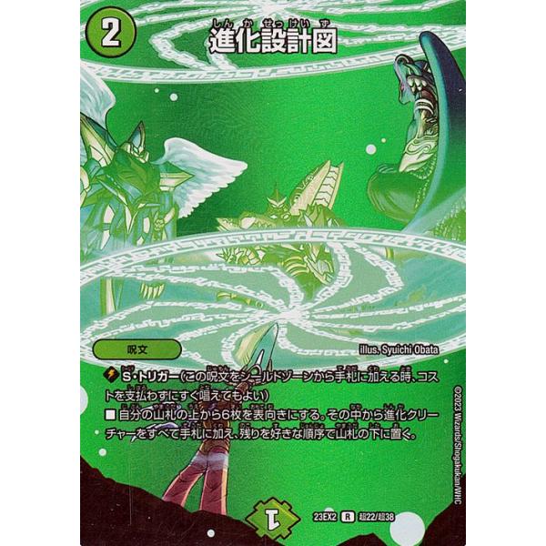 デュエルマスターズTCG 「頂上決戦!!デュエキングMAX 2023」(DM23-EX2)収録■カード名：進化設計図■レアリティ：レア■種類：呪文※シングルカードの状態について※トレカ専門店カードミュージアムのシングルカードは入荷時に1枚1...