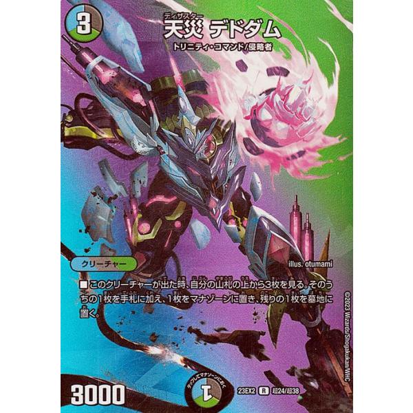 デュエルマスターズTCG 「頂上決戦!!デュエキングMAX 2023」(DM23-EX2)収録■カード名：天災 デドダム■レアリティ：レア■種類：クリーチャー※シングルカードの状態について※トレカ専門店カードミュージアムのシングルカードは入...
