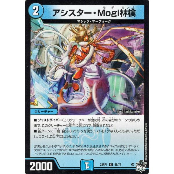デュエルマスターズTCG アビス・レボリューション第1弾「双竜戦記」(DM23-RP1)収録■カード名：アシスター・Mogi林檎■レアリティ：コモン■種類：クリーチャー※シングルカードの状態について※トレカ専門店カードミュージアムのシングル...