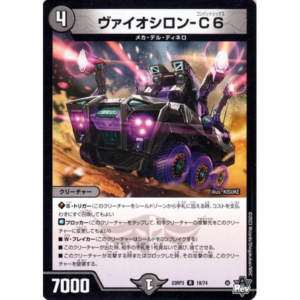 デュエルマスターズTCG アビス・レボリューション「魔覇革命」(DM23-RP3)収録■カード名：ヴァイオシロン-C6■レアリティ：レア■種類：クリーチャー※シングルカードの状態について※トレカ専門店カードミュージアムのシングルカードは入荷...