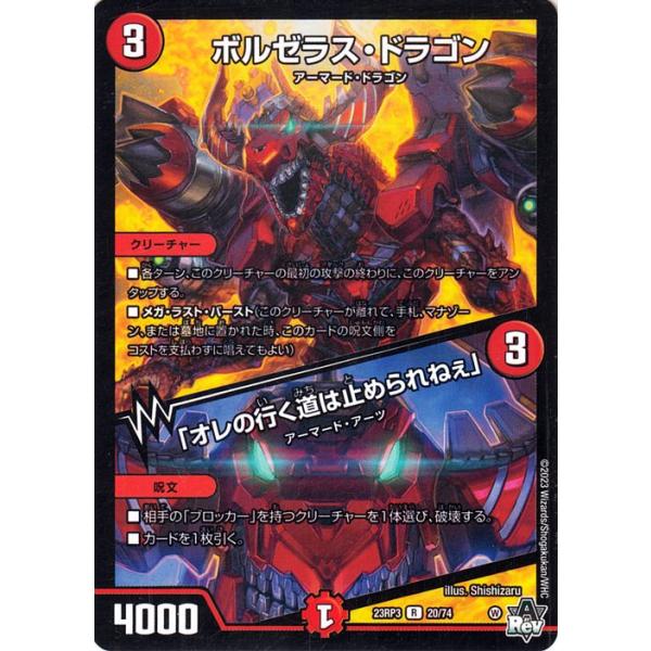 デュエルマスターズTCG アビス・レボリューション「魔覇革命」(DM23-RP3)収録■カード名：ボルゼラス・ドラゴン／「オレの行く道は止められねぇ」■レアリティ：レア■種類：クリーチャー※シングルカードの状態について※トレカ専門店カードミ...