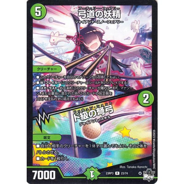デュエルマスターズTCG アビス・レボリューション「魔覇革命」(DM23-RP3)収録■カード名：弓道の妖精/ド級の弩弓■レアリティ：レア■種類：クリーチャー※シングルカードの状態について※トレカ専門店カードミュージアムのシングルカードは入...