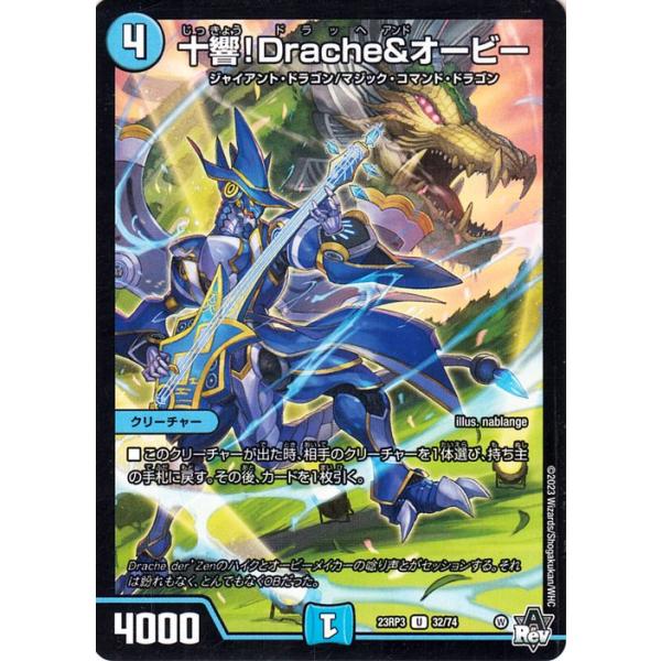 デュエルマスターズTCG アビス・レボリューション「魔覇革命」(DM23-RP3)収録■カード名：十響!Drache&amp;オービー■レアリティ：アンコモン■種類：クリーチャー※シングルカードの状態について※トレカ専門店カードミュージアム...