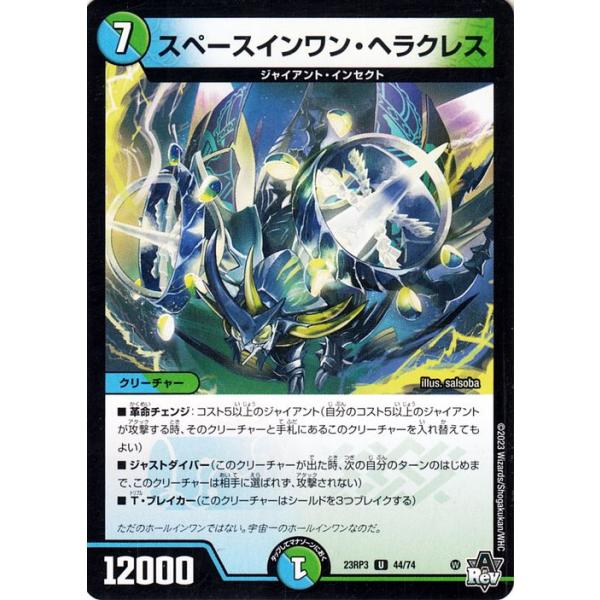 デュエルマスターズTCG アビス・レボリューション「魔覇革命」(DM23-RP3)収録■カード名：スペースインワン・ヘラクレス■レアリティ：アンコモン■種類：クリーチャー※シングルカードの状態について※トレカ専門店カードミュージアムのシング...