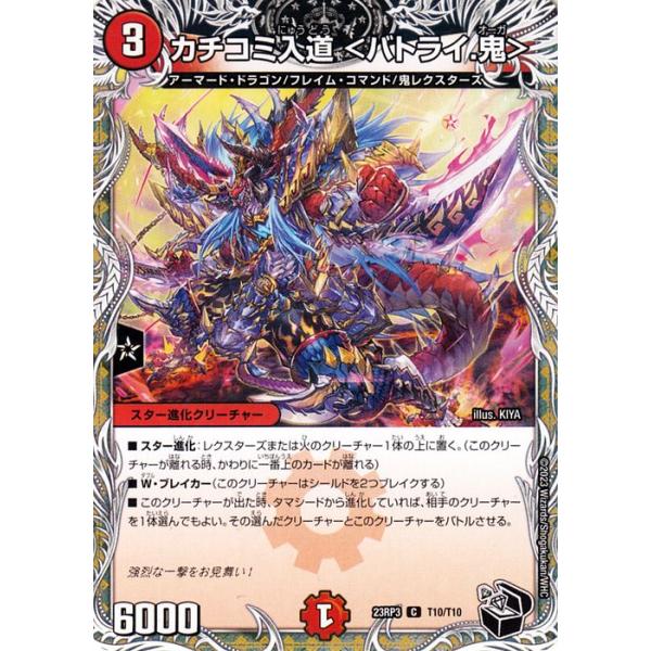 デュエルマスターズTCG アビス・レボリューション「魔覇革命」(DM23-RP3)収録■カード名：カチコミ入道 ＜バトライ.鬼＞■レアリティ：黒トレジャー■種類：スター進化クリーチャー※シングルカードの状態について※トレカ専門店カードミュー...