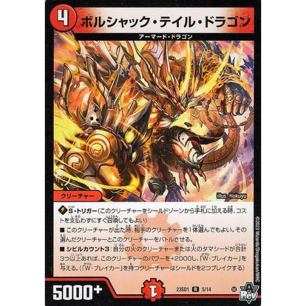 デュエルマスターズTCG スタートWINデッキ「竜軍・オブ・ボルシャック」(DM23-SD1)収録■カード名：ボルシャック・テイル・ドラゴン■レアリティ：レア■種類：クリーチャー※シングルカードの状態について※トレカ専門店カードミュージアム...