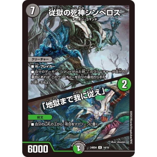 デュエルマスターズTCG 「ナイトメア黙示録デッキ バロムの章」(DM24-BD4)収録■カード名：従獄の死神シンべロス／「地獄まで我に従え」■レアリティ：アンコモン■種類：クリーチャー※シングルカードの状態について※トレカ専門店カードミュ...