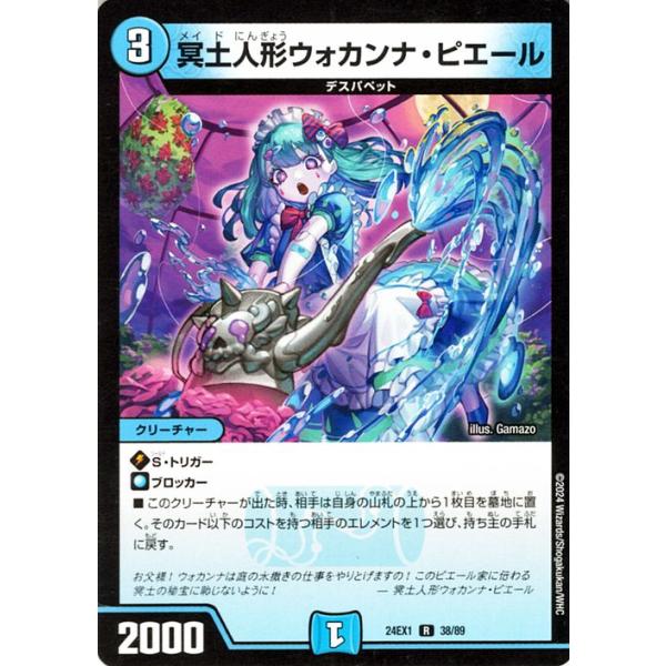 デュエルマスターズTCG 「超感謝祭 ファンタジーBEST」(DM24-EX1)収録■カード名：冥土人形ウォカンナ・ピエール■レアリティ：レア■種類：クリーチャー※シングルカードの状態について※トレカ専門店カードミュージアムのシングルカード...