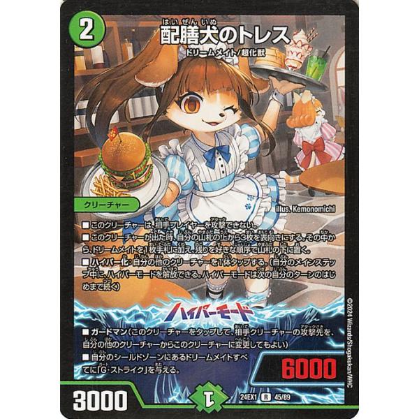 デュエルマスターズTCG 「超感謝祭 ファンタジーBEST」(DM24-EX1)収録■カード名：配膳犬のトレス■レアリティ：レア■種類：クリーチャー※シングルカードの状態について※トレカ専門店カードミュージアムのシングルカードは入荷時に1枚...