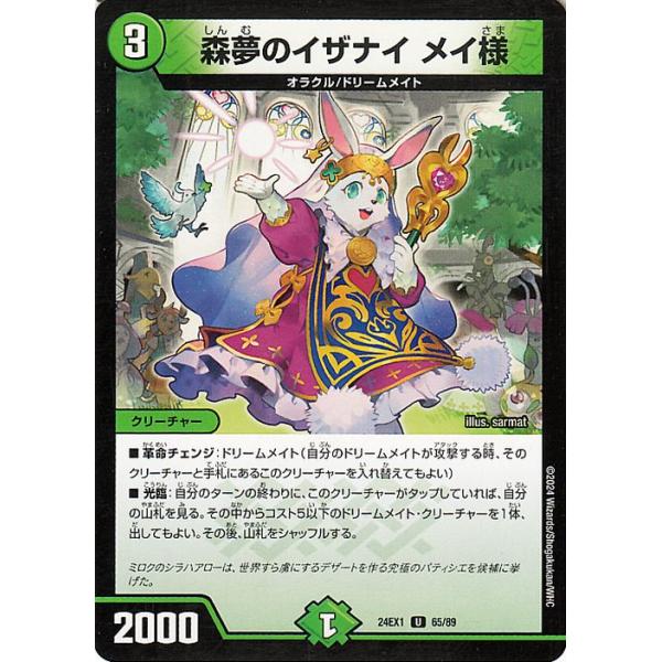 デュエルマスターズTCG 「超感謝祭 ファンタジーBEST」(DM24-EX1)収録■カード名：森夢のイザナイ メイ様■レアリティ：アンコモン■種類：クリーチャー※シングルカードの状態について※トレカ専門店カードミュージアムのシングルカード...