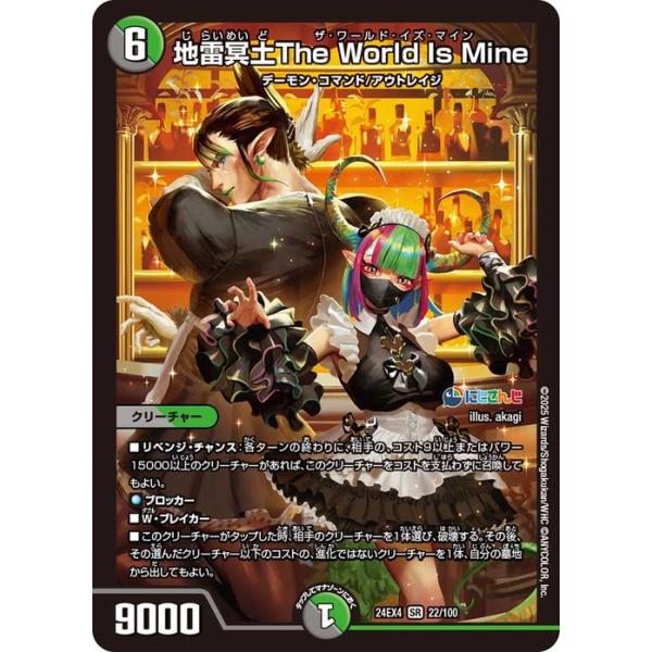 デュエルマスターズTCG 「にじさんじコラボ・マスターズ 異次元の超獣使い」(DM24-EX4)収録■カード名：地雷冥土The World Is Mine(花畑チャイカ)■レアリティ：スーパーレア■種類：クリーチャー※シングルカードの状態に...