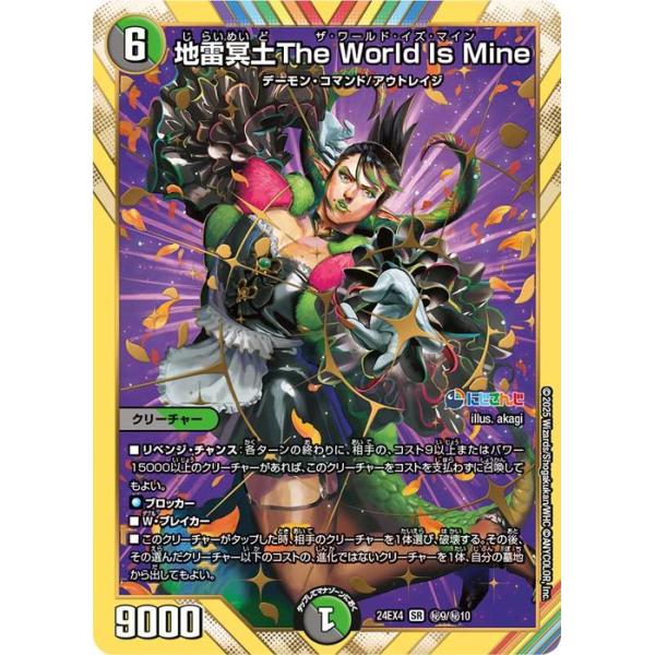 デュエルマスターズTCG 「にじさんじコラボ・マスターズ 異次元の超獣使い」(DM24-EX4)収録■カード名：地雷冥土The World Is Mine(花畑チャイカ)■レアリティ：シークレットカード■種類：クリーチャー※シングルカードの...