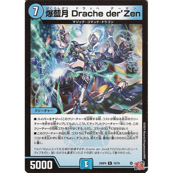 デュエルマスターズTCG 王道篇「悪魔神、復活」(DM24-RP4)収録■カード名：爆藍月　Drache　der’Zen■レアリティ：レア■種類：クリーチャー※シングルカードの状態について※トレカ専門店カードミュージアムのシングルカードは入...