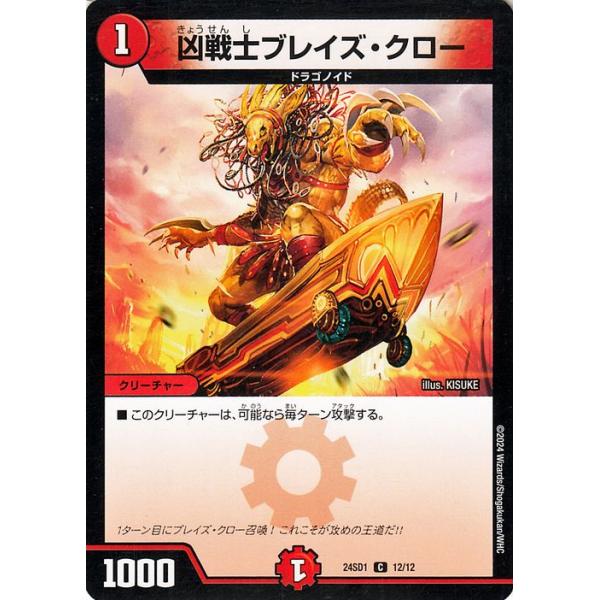 デュエルマスターズTCG いきなりつよいデッキ「攻めの王道」(DM24-SD1)収録■カード名：凶戦士ブレイズ・クロー■レアリティ：コモン■種類：クリーチャー※シングルカードの状態について※トレカ専門店カードミュージアムのシングルカードは入...