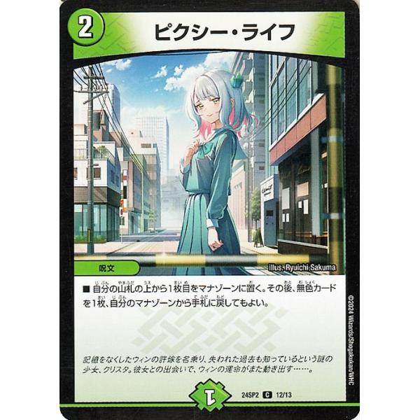 デュエルマスターズTCG キャラプレミアムデッキ「デュエル・マスターズLOST 誓いの水晶(クリスタル・ブライダル)」(DM24-SP2)収録■カード名：ピクシー・ライフ■レアリティ：コモン■種類：呪文※シングルカードの状態について※トレカ...