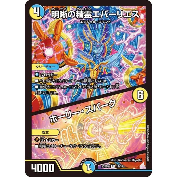 デュエルマスターズTCG 「ドリーム英雄譚デッキ アルカディアスの書」(DM25-BD2)収録■カード名：明晰の精霊エバーリエス／ホーリー・スパーク■レアリティ：レア■種類：クリーチャー※シングルカードの状態について※トレカ専門店カードミュ...
