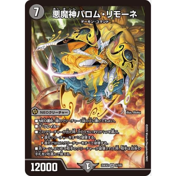 デュエルマスターズTCG 「王道vs邪道 デュエキングWDreaM 2025」(DM25-EX2)収録■カード名：悪魔神バロム・リモーネ■レアリティ：スーパーレア■種類：NEOクリーチャー※シングルカードの状態について※トレカ専門店カードミ...