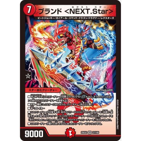 デュエルマスターズTCG 「王道vs邪道 デュエキングWDreaM 2025」(DM25-EX2)収録■カード名：ブランド ＜NEXT.Star＞■レアリティ：ベリーレア■種類：スター進化クリーチャー※シングルカードの状態について※トレカ専...